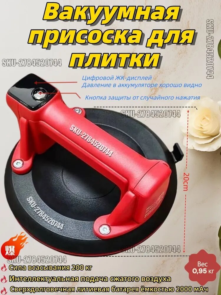 Присоска для плитки электрическая