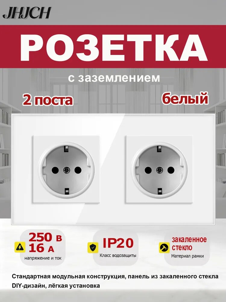 Розетка электрическая 2 поста 16А, рамка 157х86 мм стекло, цвет белый