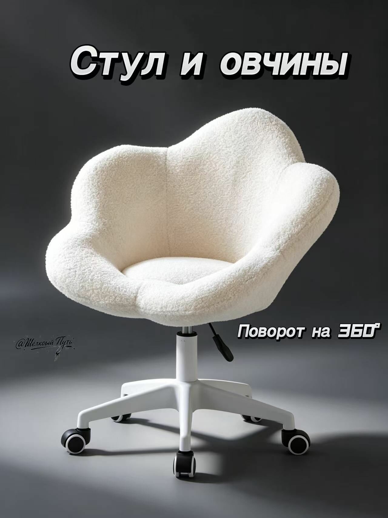 Стул, 1 шт.