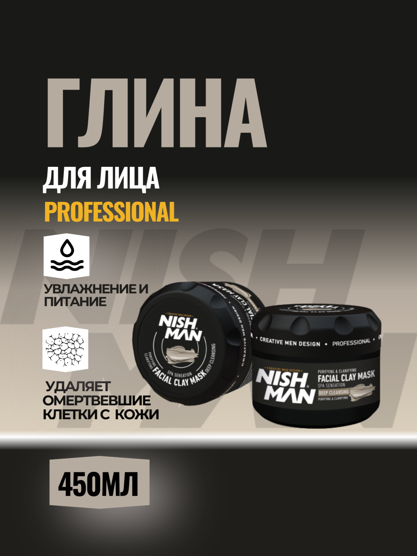 Глиняная маска для лица NISHMAN FACE CLAY MASK, очищающая маска