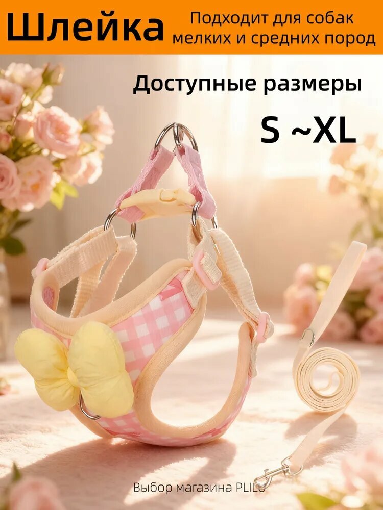 Модная шлейка для мелких и средних пород Клетчатый принт Светоотражающие полоскиРозовый, размер S