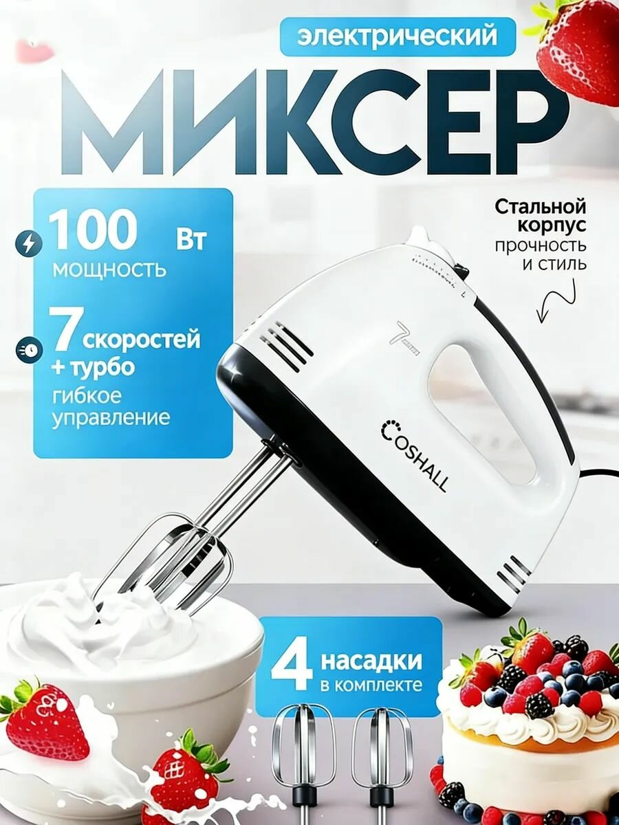 Миксер ручной кухонный мощный , 7 скоростей , Электрическая машина для вспенивания молока