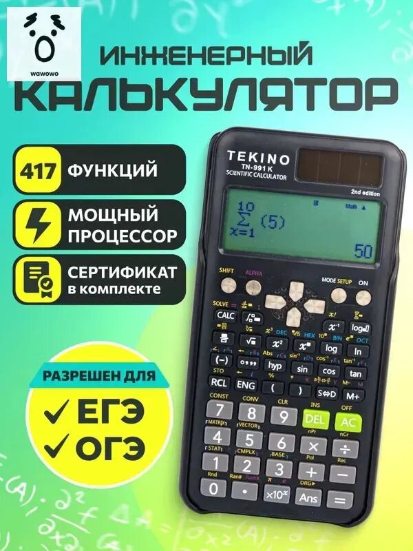 Калькулятор инженерный непрограммируемый научный для ЕГЭ и ОГЭ, для школы и офиса