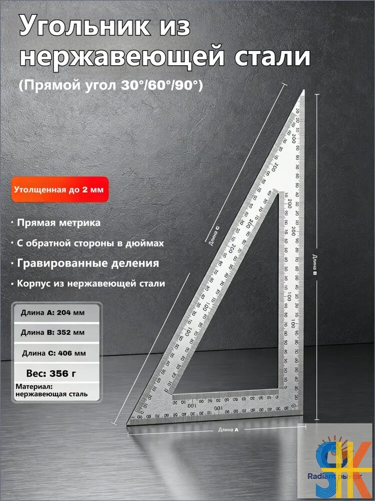 Многофункциональная треугольная линейка, утолщенная нержавеющая сталь, двусторонняя шкала под прямым углом 90