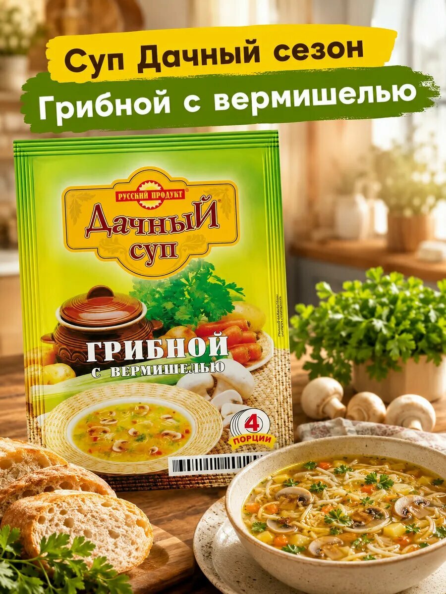 Суп Дачный сезон Грибной с вермишелью 60 г