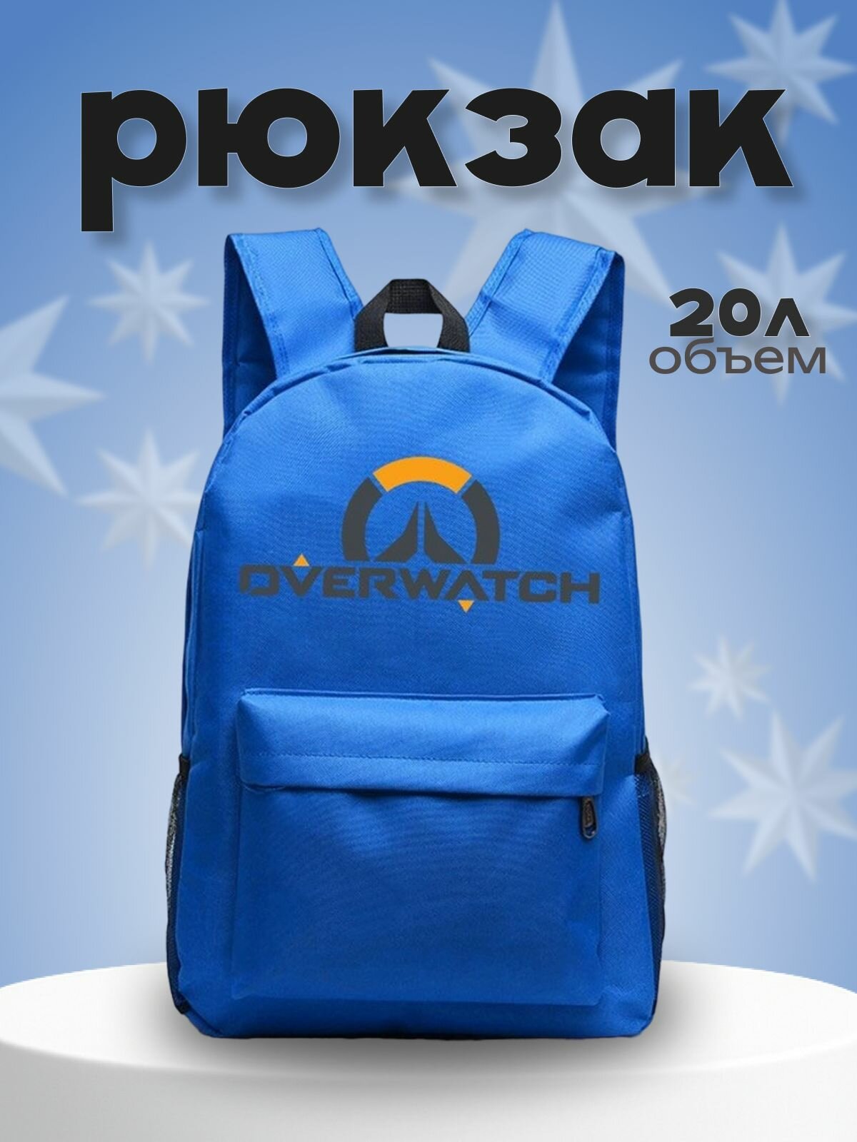 Рюкзак Овервотч (Overwatch) синий №2