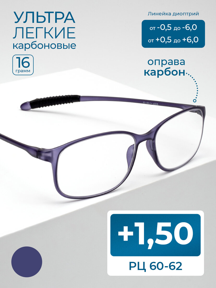 Карбоновые очки PD 60-62 с диоптриями (+1.50) оправа карбон, цвет сине-фиолетовый, РЦ 60-62