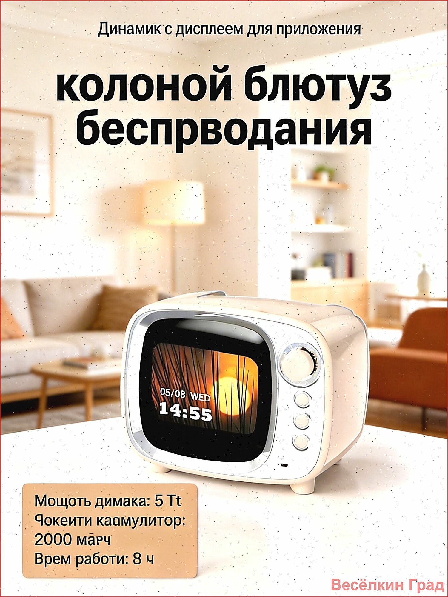 Колонка блютуз беспроводная ретро: с экраном, Hi-Fi звук, 8 ч работы, FM-радио, настольная для дома