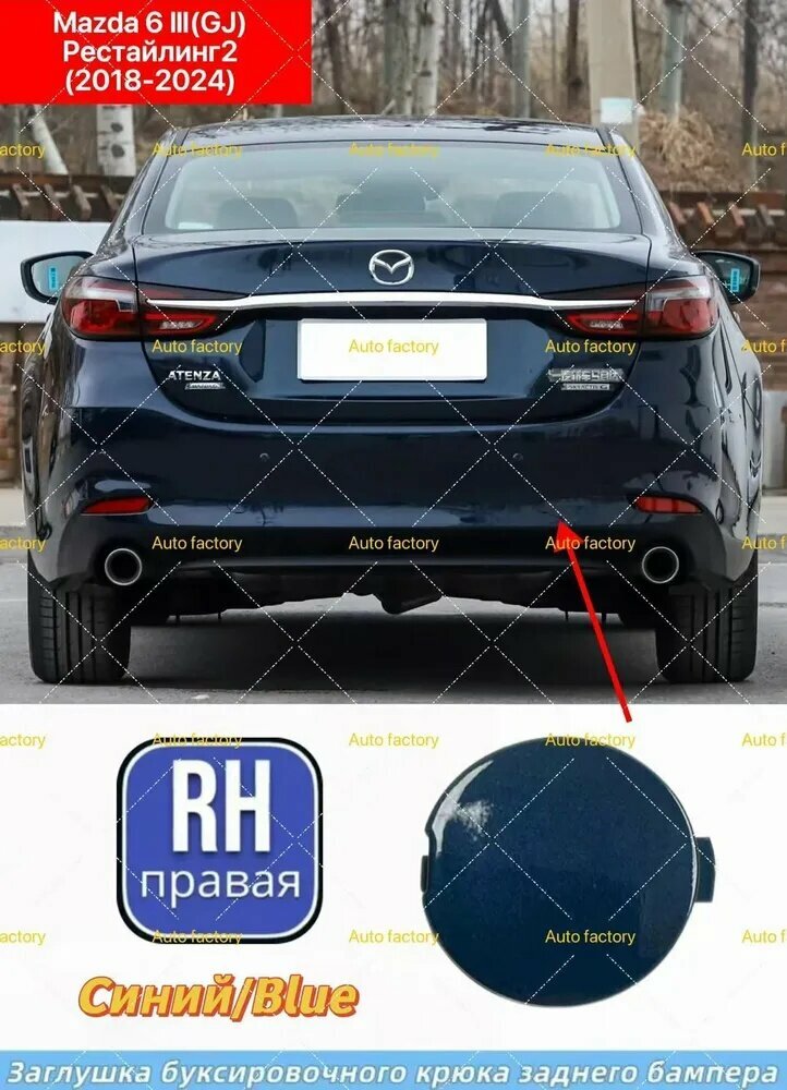 Заглушка бампера на бампер, 1 шт.
