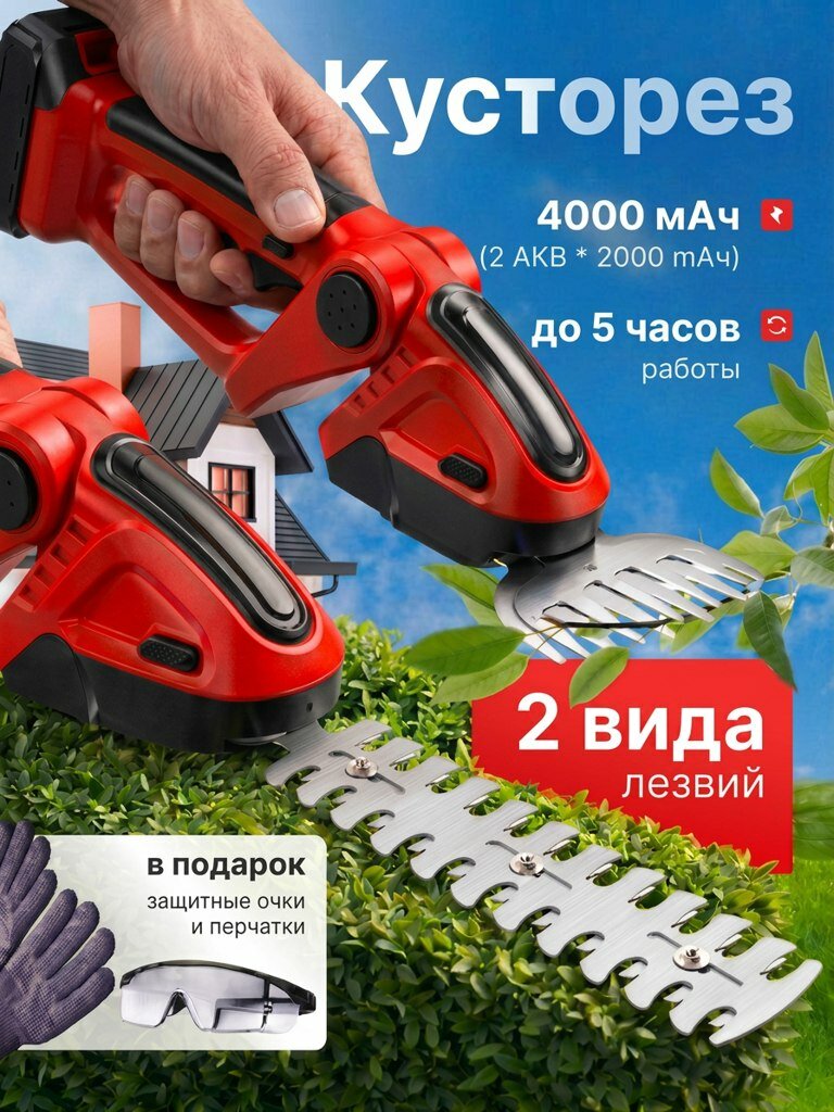 Кусторез аккумуляторный садовый 2 аккумулятора