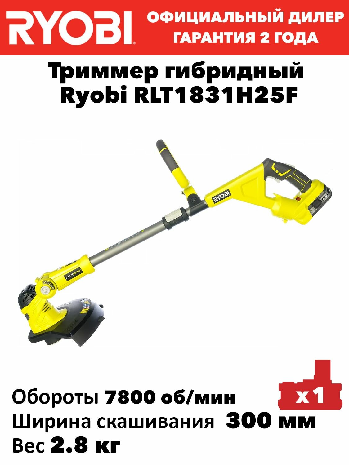 Триммер гибридный Ryobi RLT1831H25F