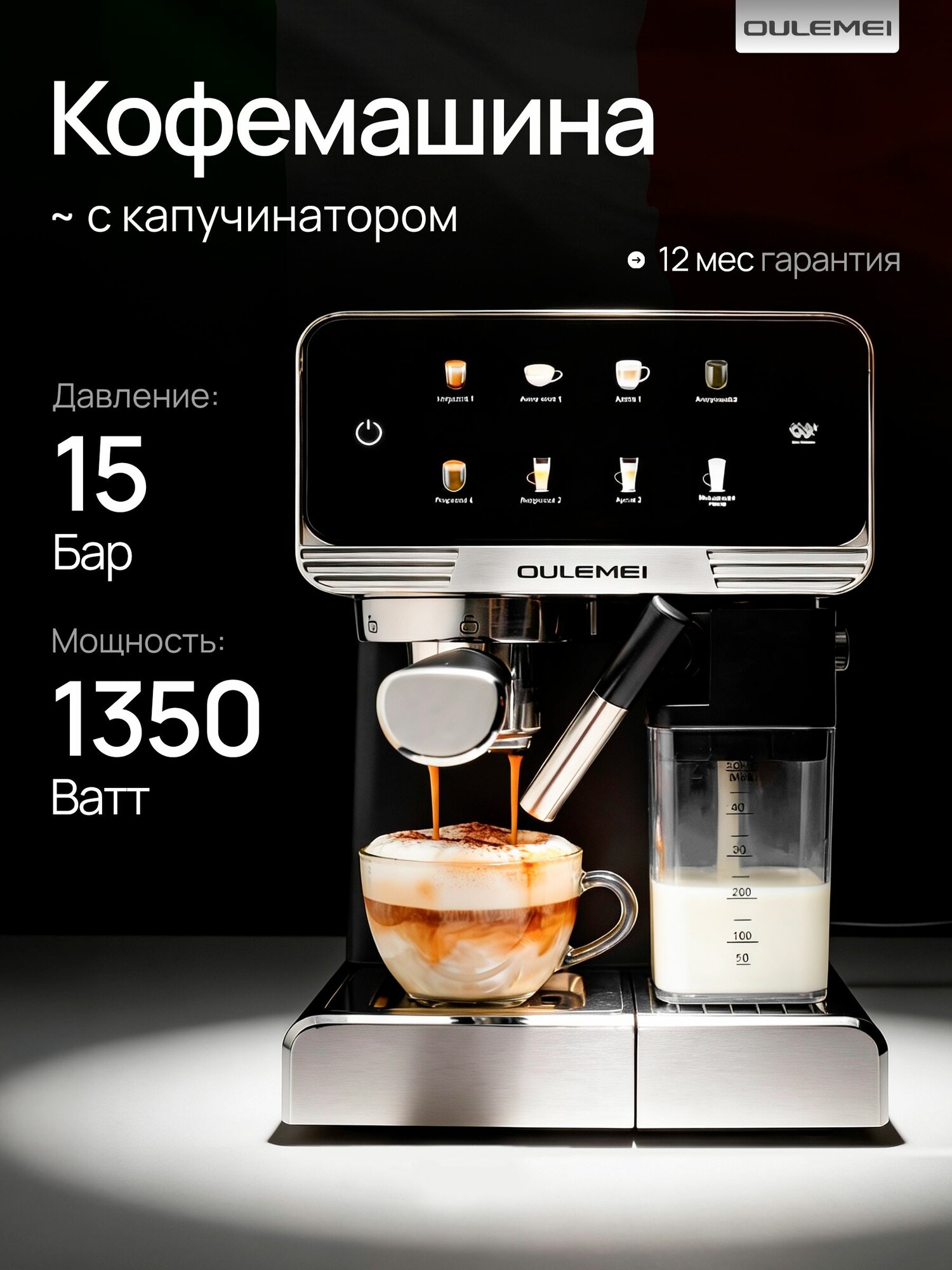 Кофемашина автоматическая рожковая с капучинатором, кофеварка рожковая, 8 режимов
