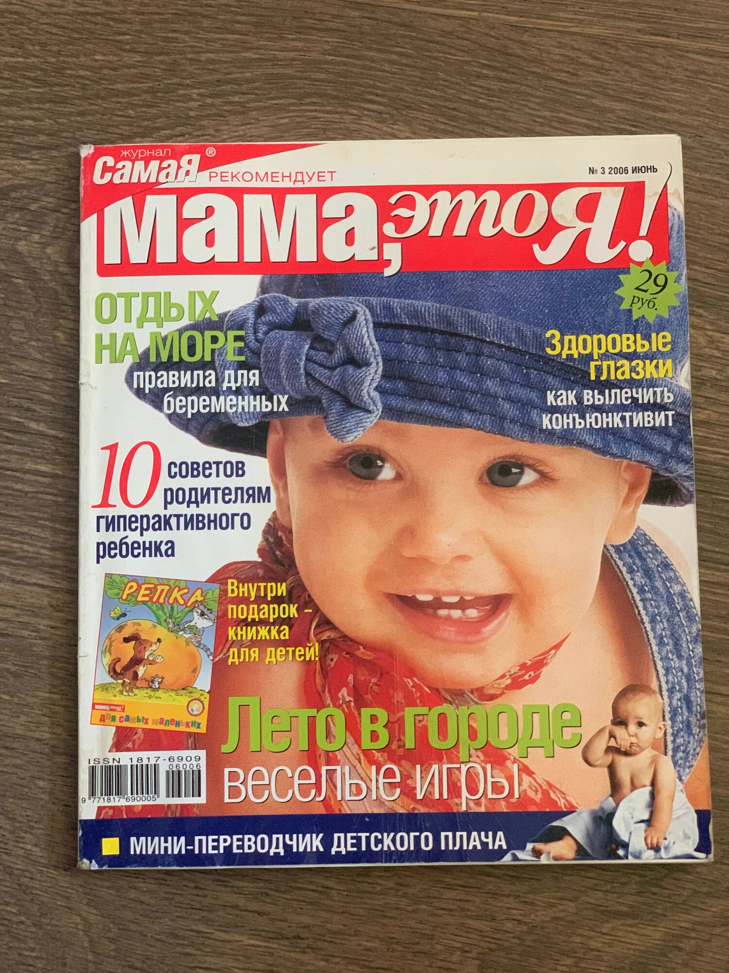 Мама, это Я! Лето в городе, отдых на море.