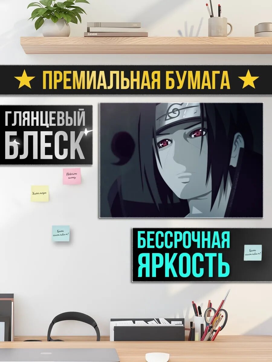 Плакат постер Итачи Учиха — фото 1