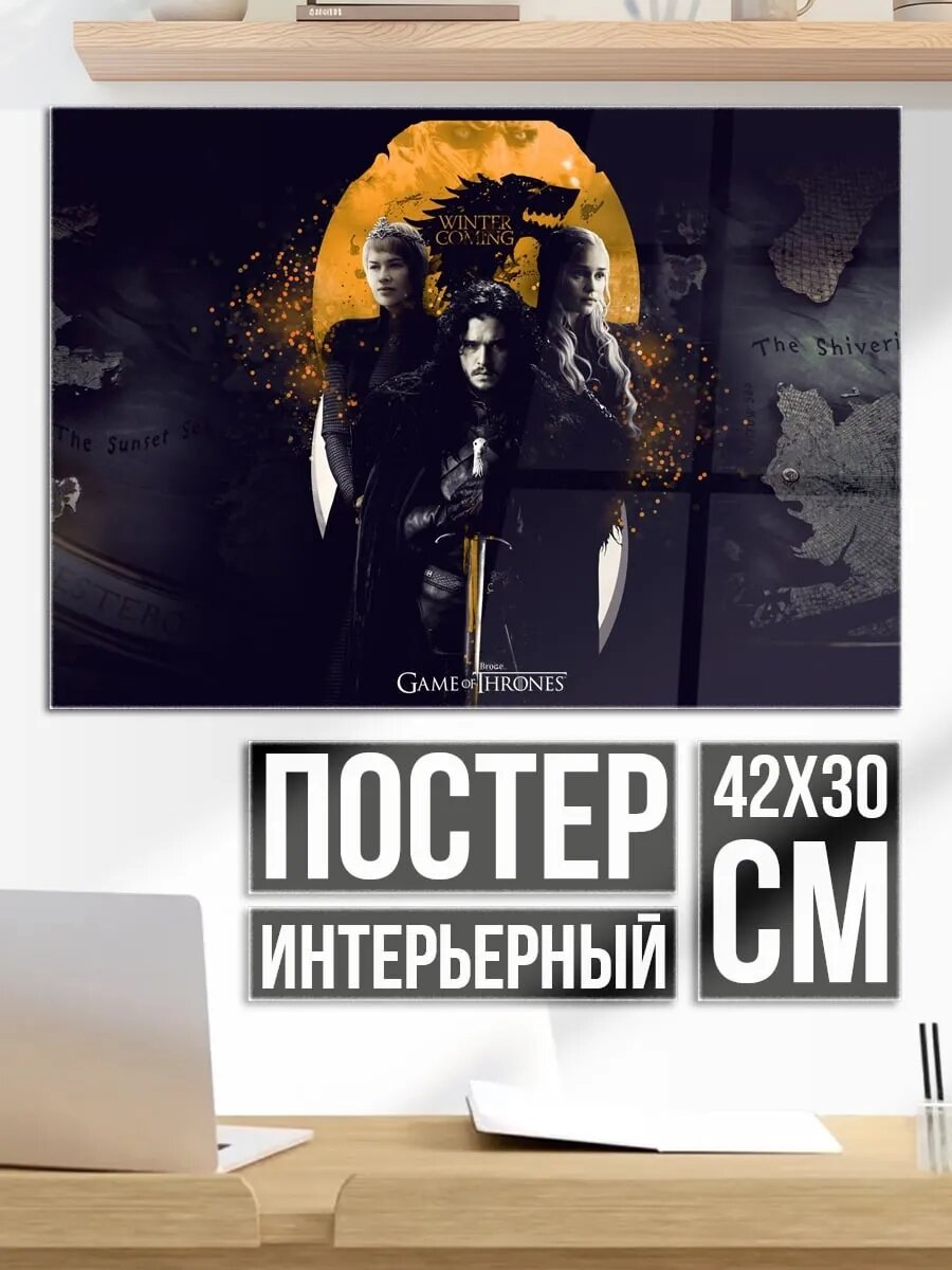Плакат постер Зловещая троица