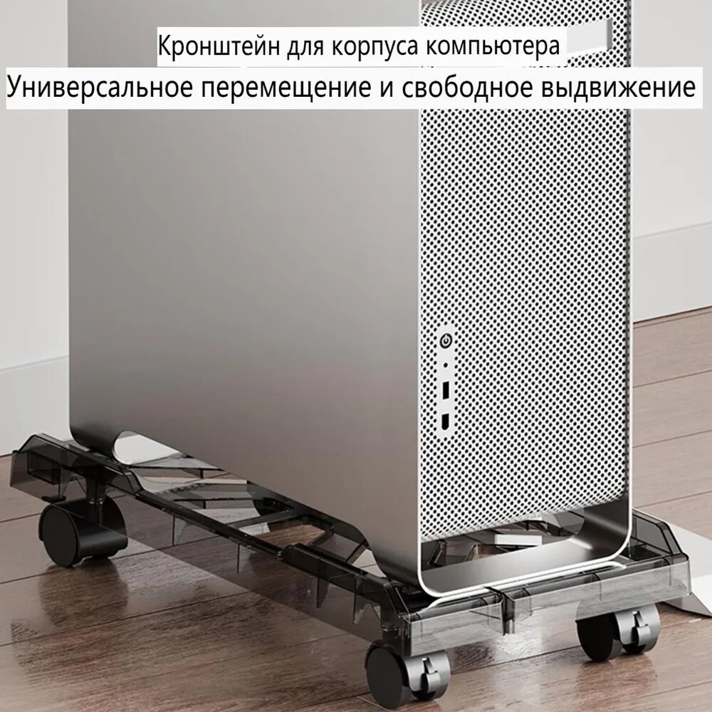 Подставка для системного блока Регулируемая мобильная, С раздвижными колесами, Металл
