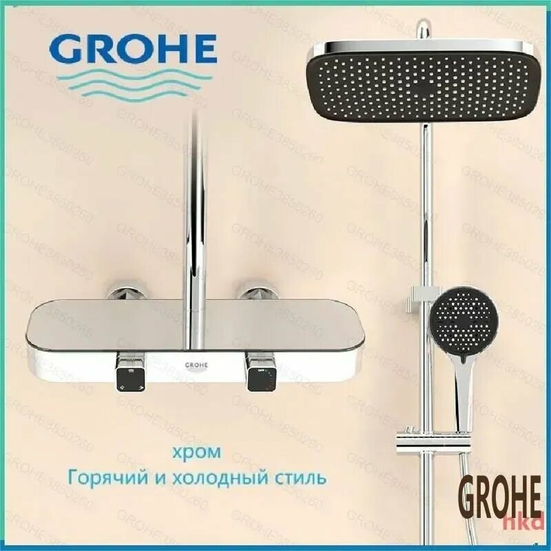 GROHE Душевой комплект хром