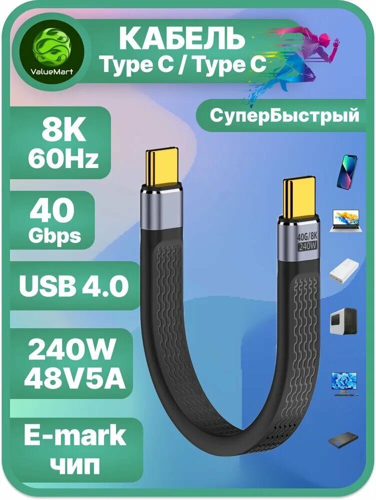 Кабель для мобильных устройств USB Type-C/USB Type-C, 0.13 м, черный матовый