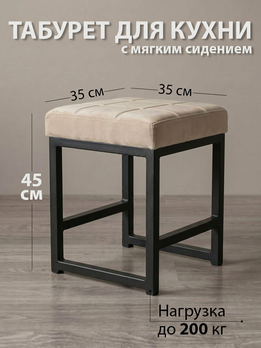 Табурет для кухни и дома металлический с мягким сиденьем, 1 шт.
