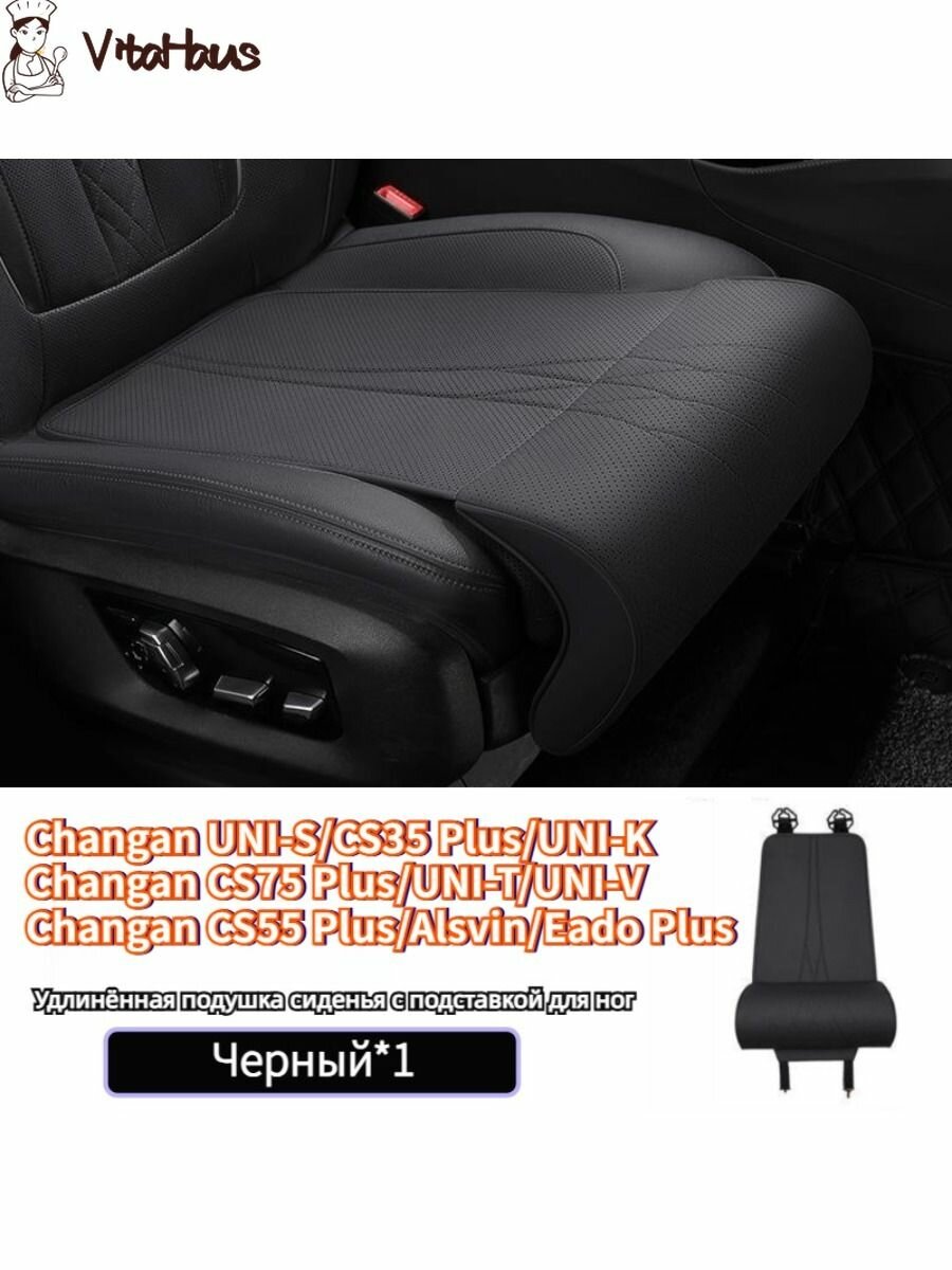 UNI-S/CS35 Plus/UNI-K/CS75 Plus/UNI-T/UNI-V/CS35 Max/CS55 Plus/Alsvin/Eado Plus Мягкая подушка сиденья из экокожи Наппа для авто
