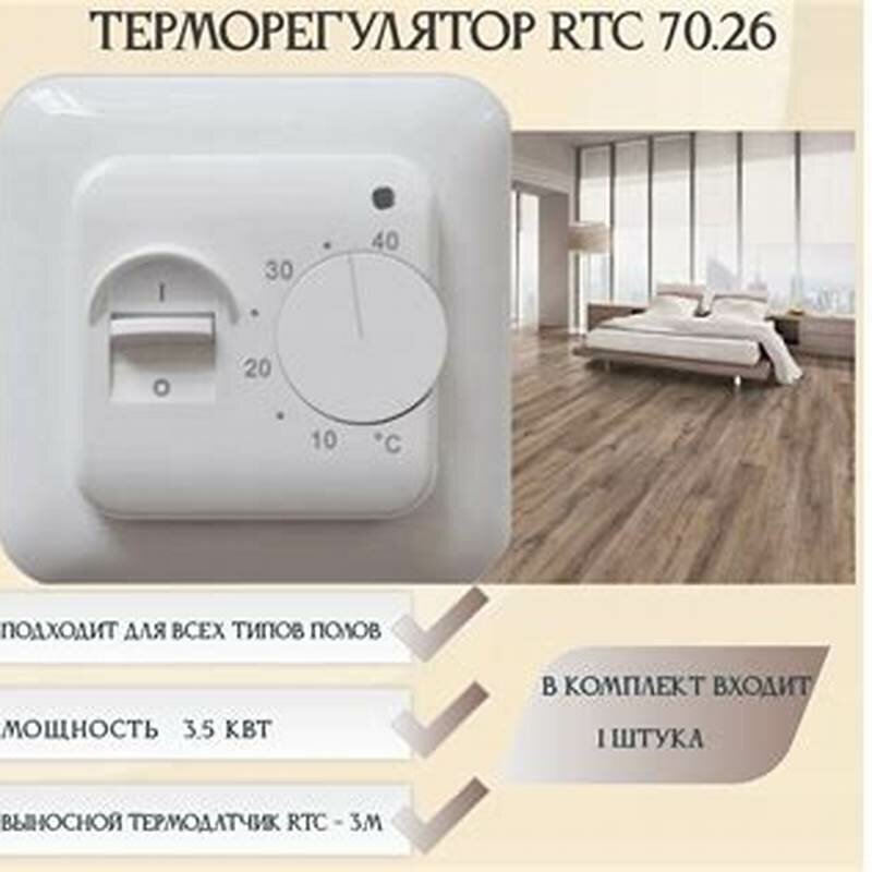 Терморегулятор RTC 70.26