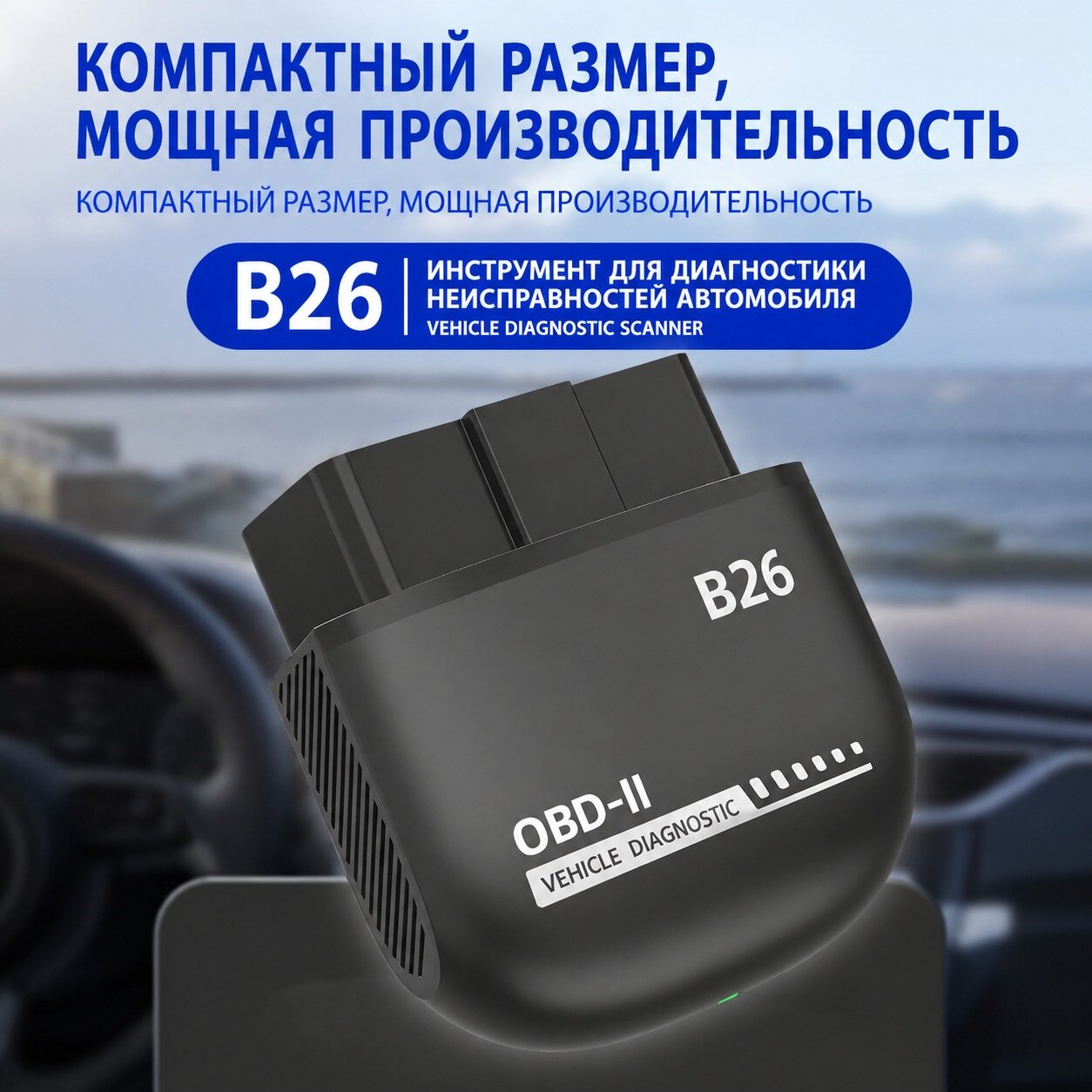 Автомобильный сканер для диагностики elm327 Bluetooth mini OBD (OBD2)