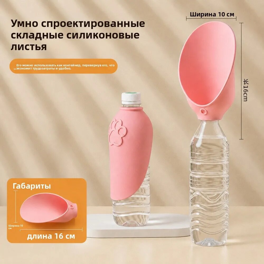 Уличный фонтанчик для воды для домашних животных, портативная миска для воды для собак, экологически чистый силикон, складная форма в виде листа с универсальным отверстием для бутылки.