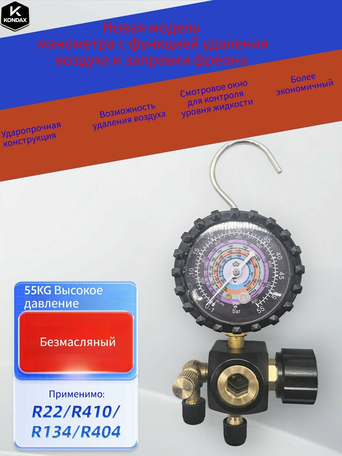 Манометр вакуумный для фреона R22/R410A/R134A/R404A Сухой или маслонаполненный Высокое и низкое давление