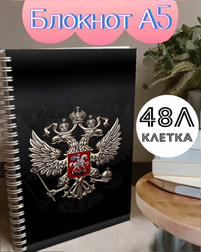 Блокнот А5