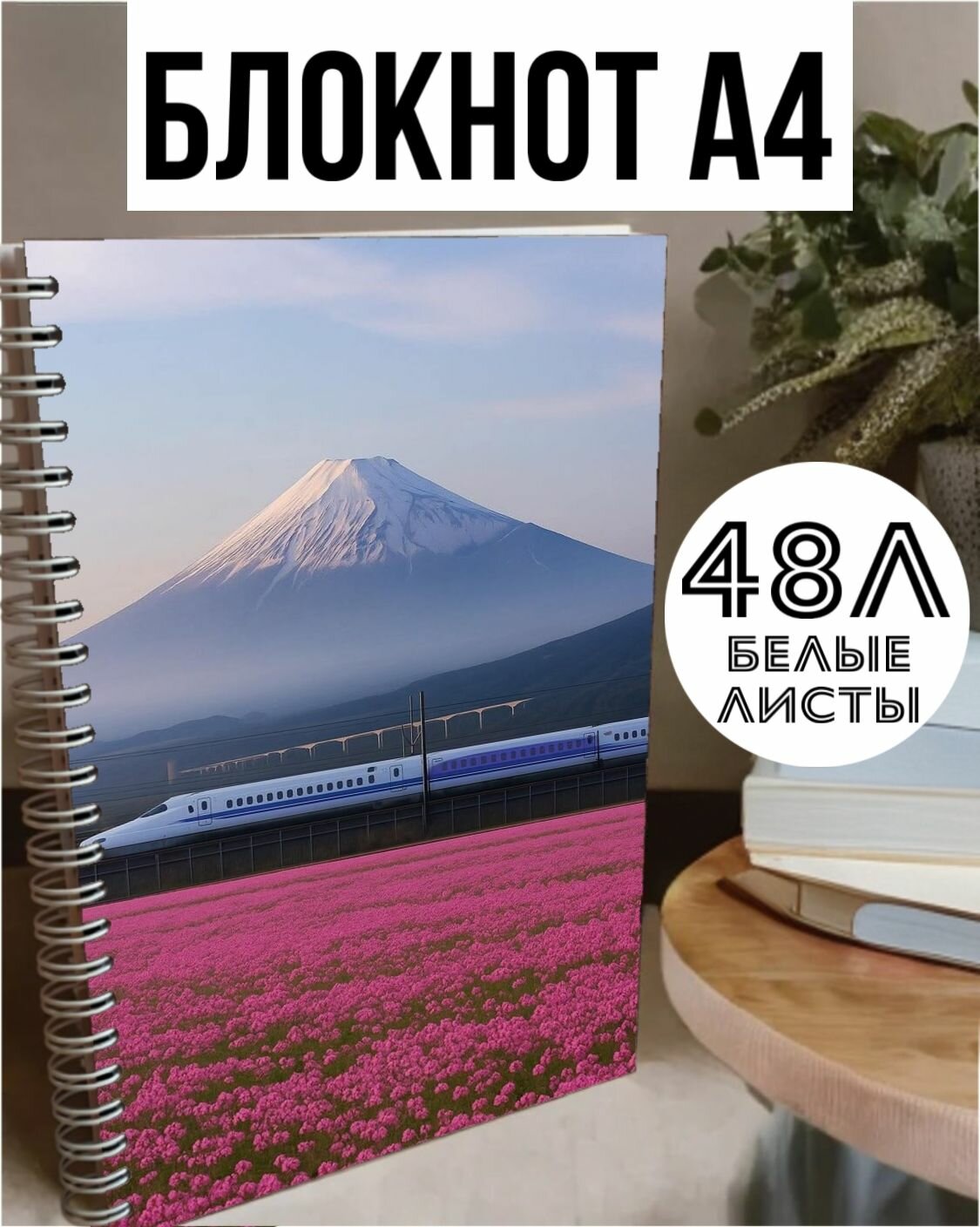 Блокнот А4
