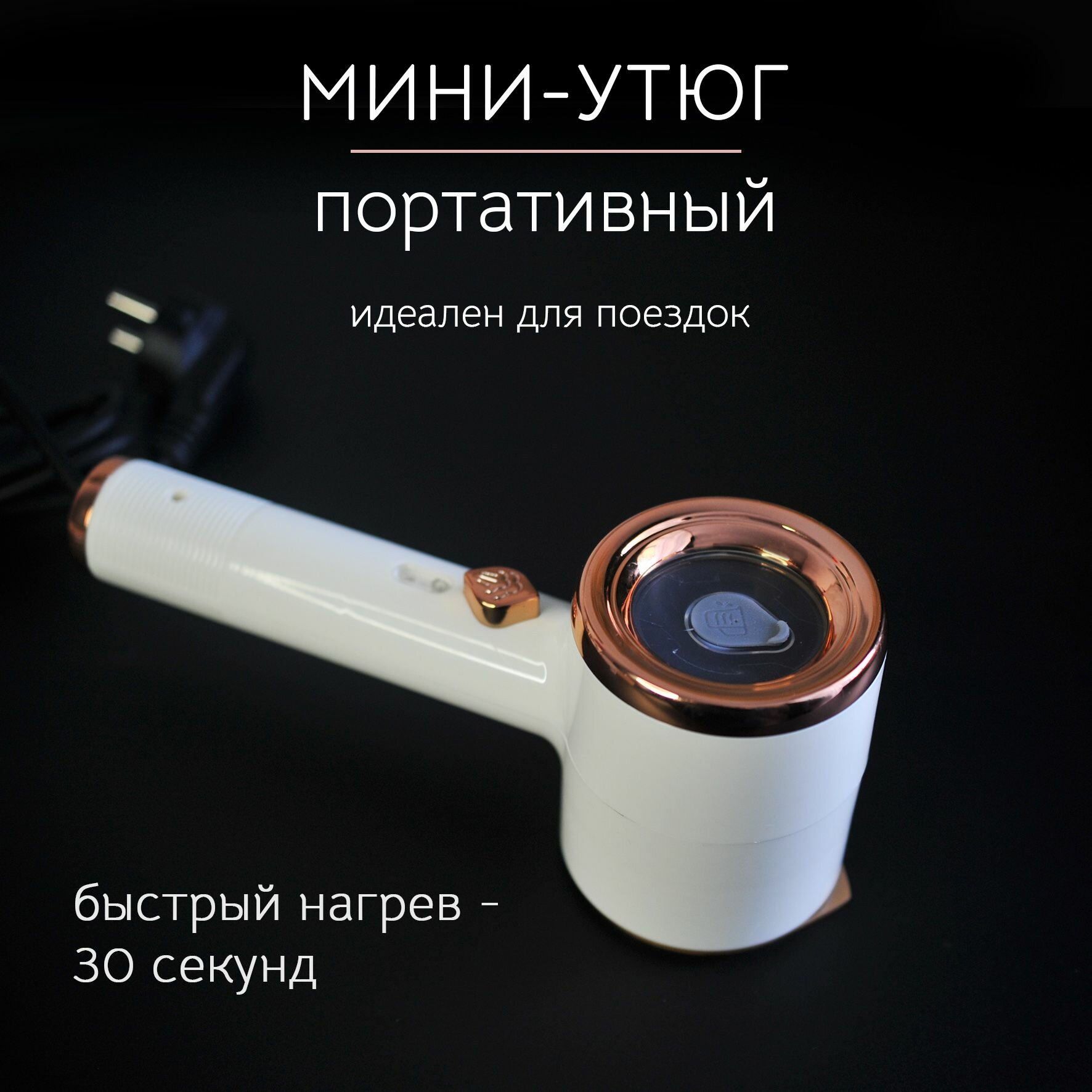 Утюг для одежды портативный / ручной утюг, белый