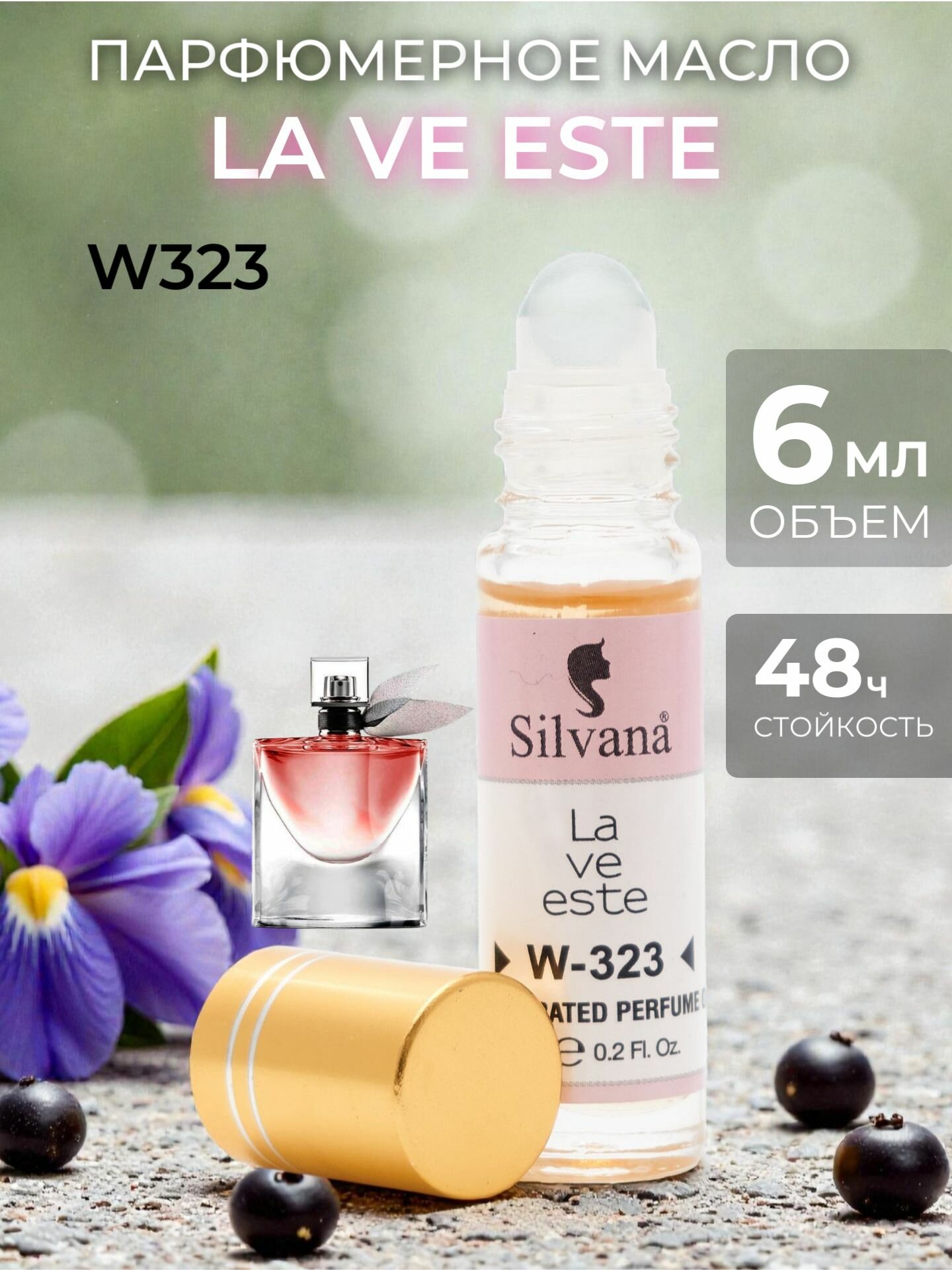 Духи масло Silvana 6 мл №323 LA VE ESTE стойкие с роликом