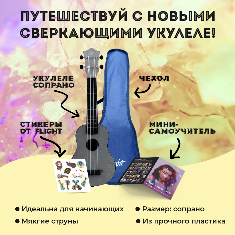 FLIGHT TUS-65 SILVER - укулеле Travel, сопрано, верхняя дека липа, корпус пластик, цвет серый с эффектом шиммера