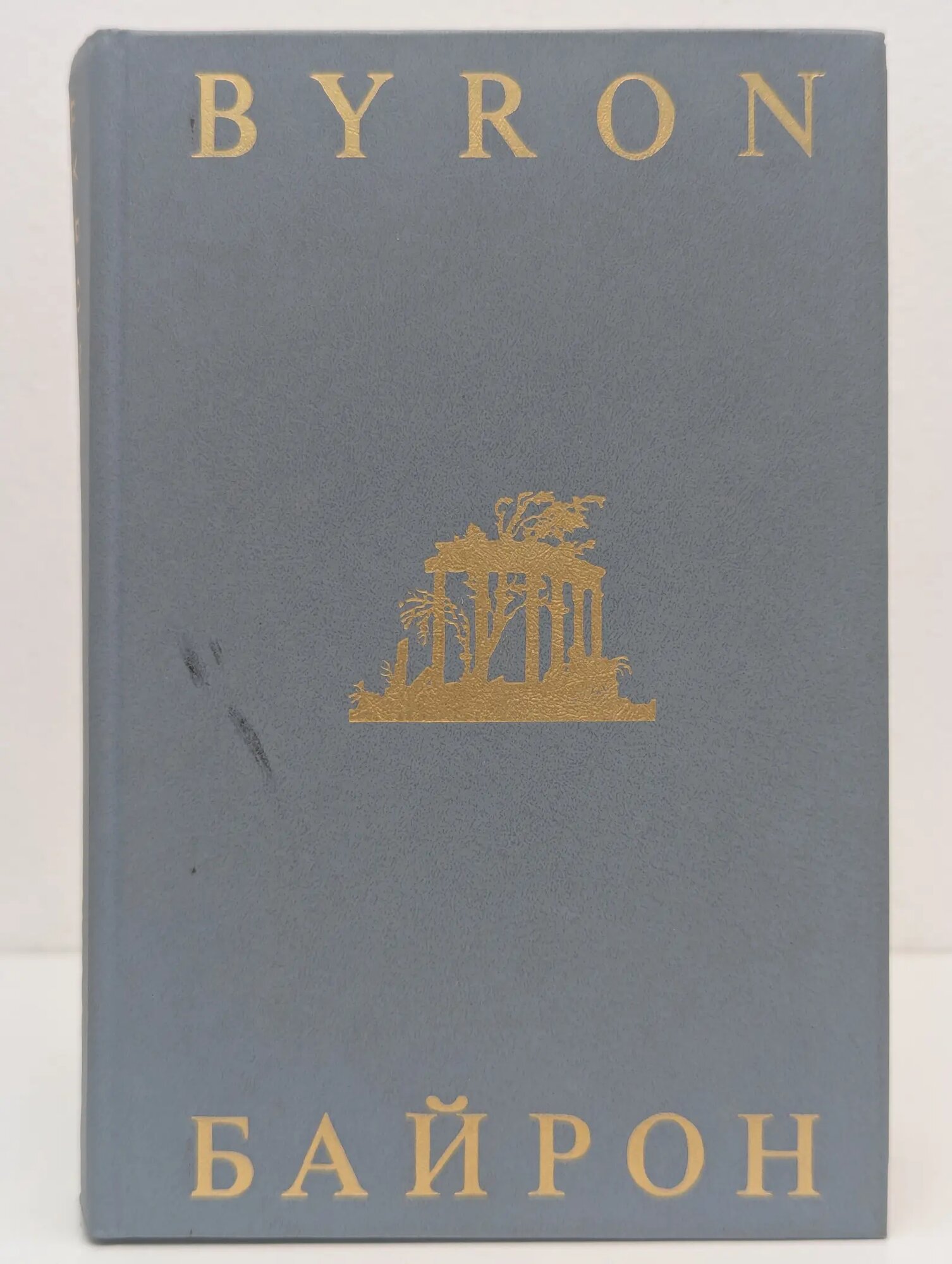 Джордж Гордон Байрон. Избранная лирика Байрон Джордж Гордон 1988