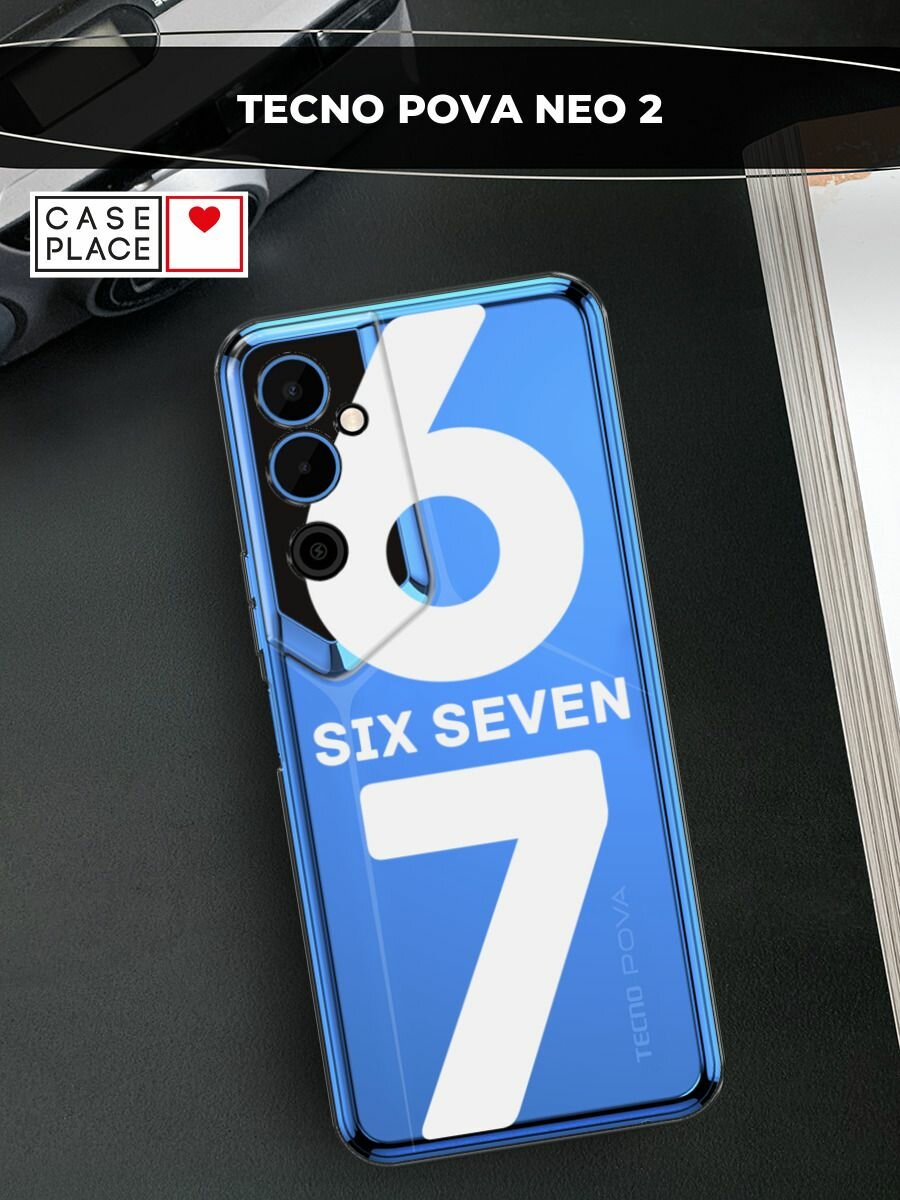 Чехол на Tecno Pova Neo 2 / Техно Пова Нео 2 с принтом Мем "сикс севен", прозрачный