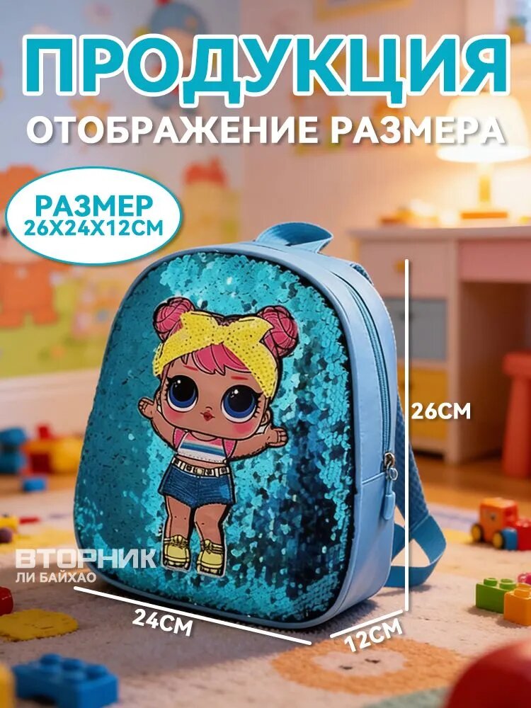 Рюкзак детский для девочек, голубой, 26x24x12см, Политекс, для школы и детского сада — фото 1