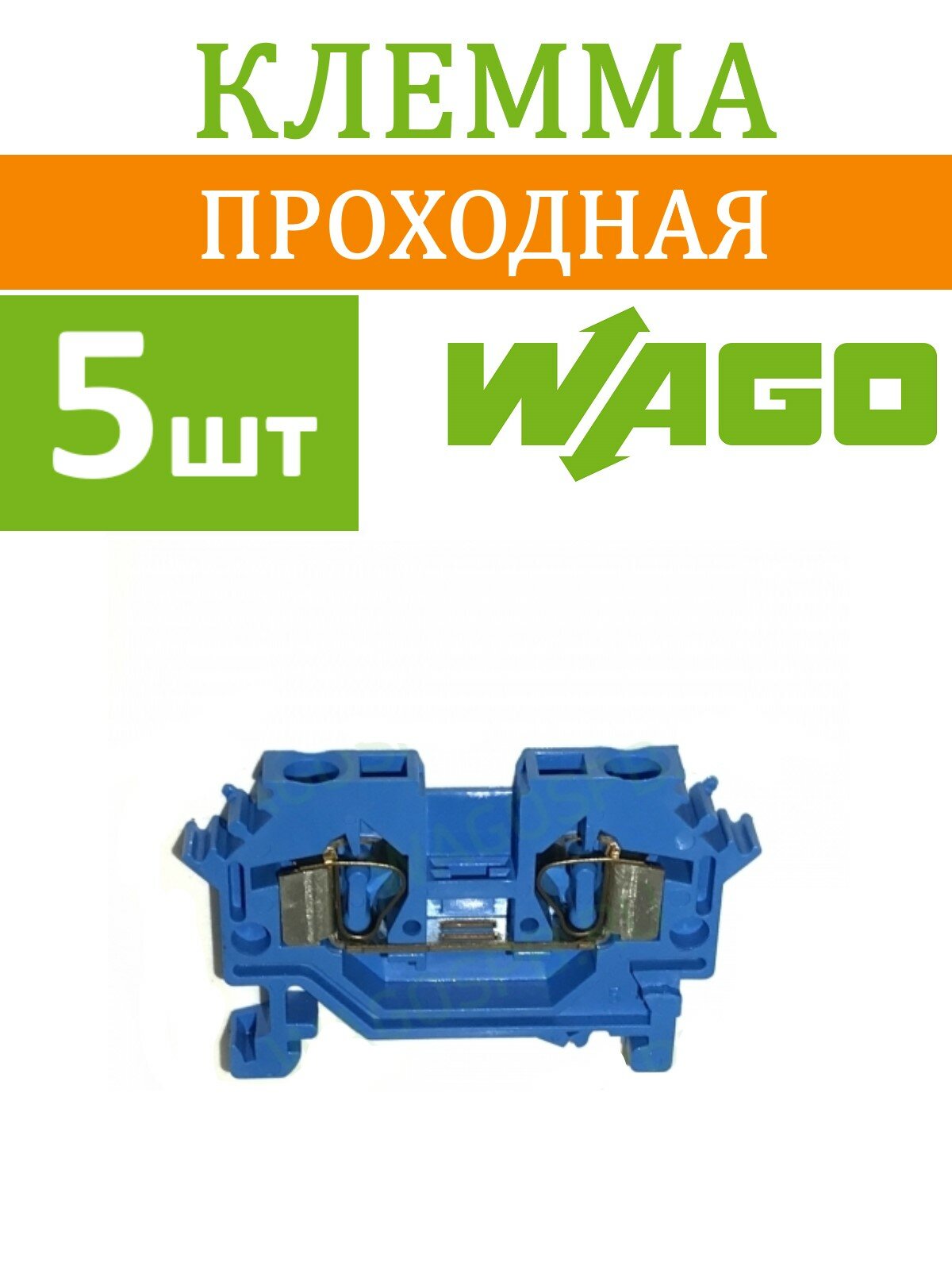 2-пров. проходная клемма, 0,08 - 4 мм2, Ex i, синяя 5шт 281-604
