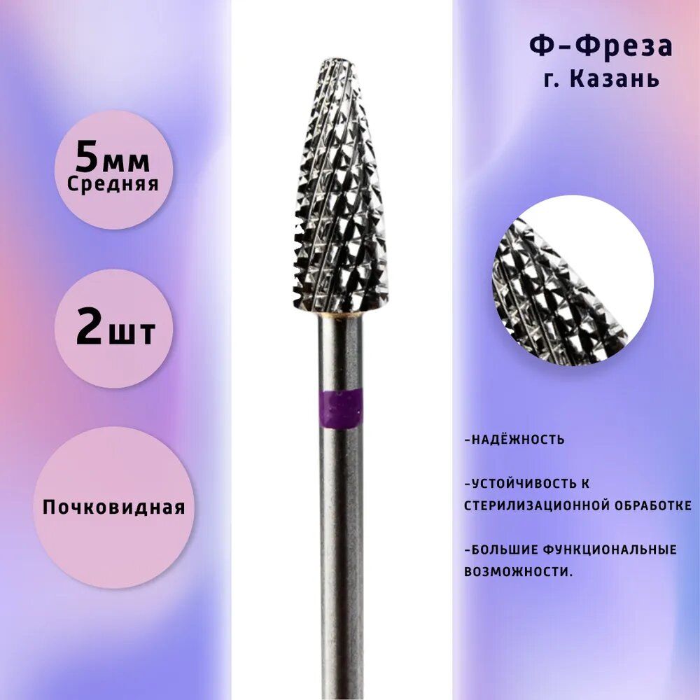 Фреза для аппаратного маникюра твердосплавная 906001(2 шт), 500 104 275 000 050 РУ № РЗН 2019/8245