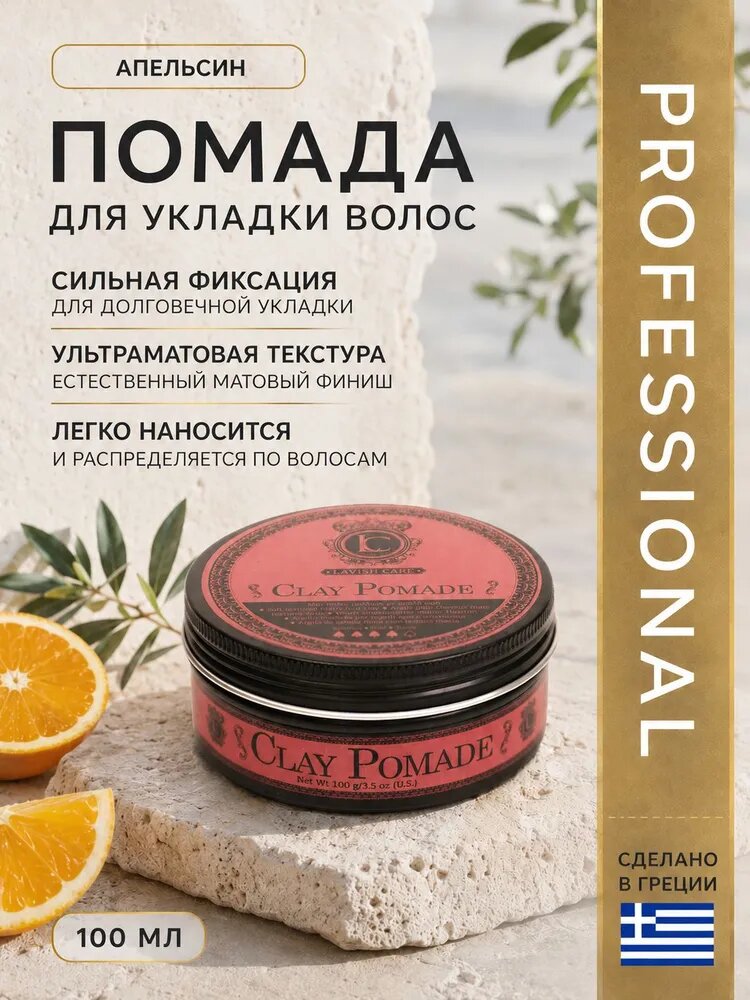 Помада для волос мужская матовая 100 мл Lavish Care "Clay Pomade"