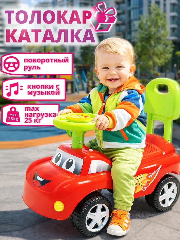 Толокар каталка машина со звуком для мальчиков и девочек