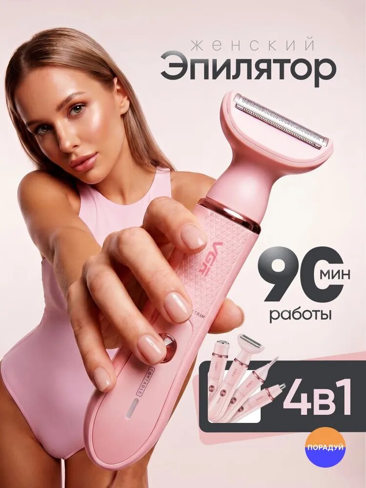 Эпилятор женский, VGR, розовый