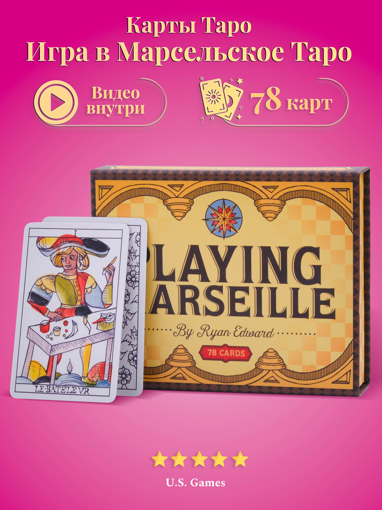 Карты Таро Игра в Марсельское Таро / Playing Marseille Tarot - U.S. Games Systems