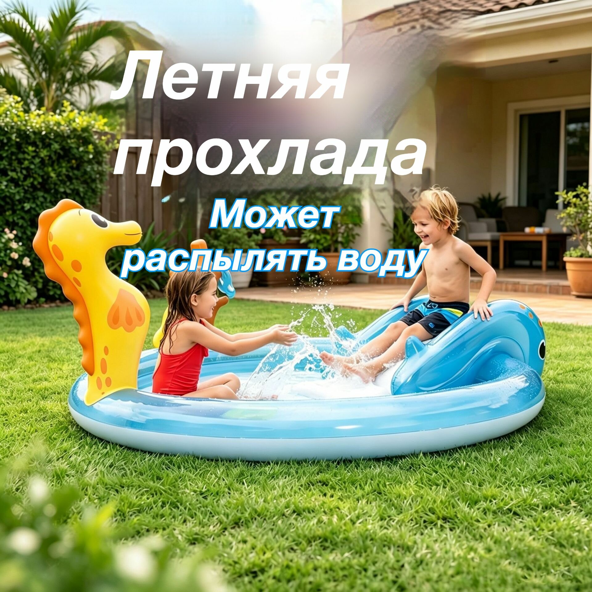 Русский: Надувной детский бассейн с горкой и распылителем воды, игровой водоем для дачи сада для малышей от 2 лет