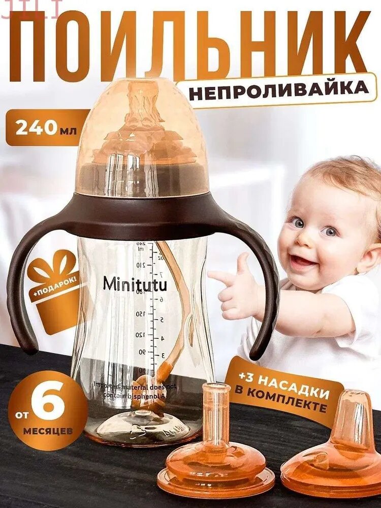 Поильник детский непроливайка с трубочкой