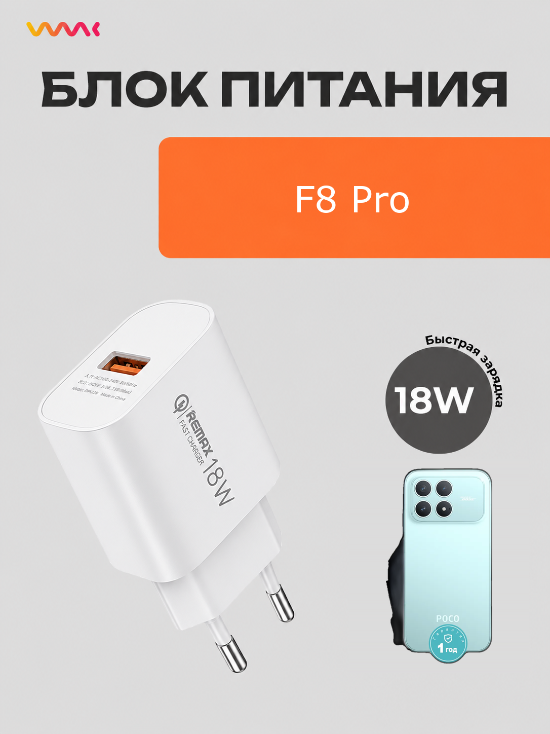 Зарядка для F8 Pro быстрая блок питания, адаптер
