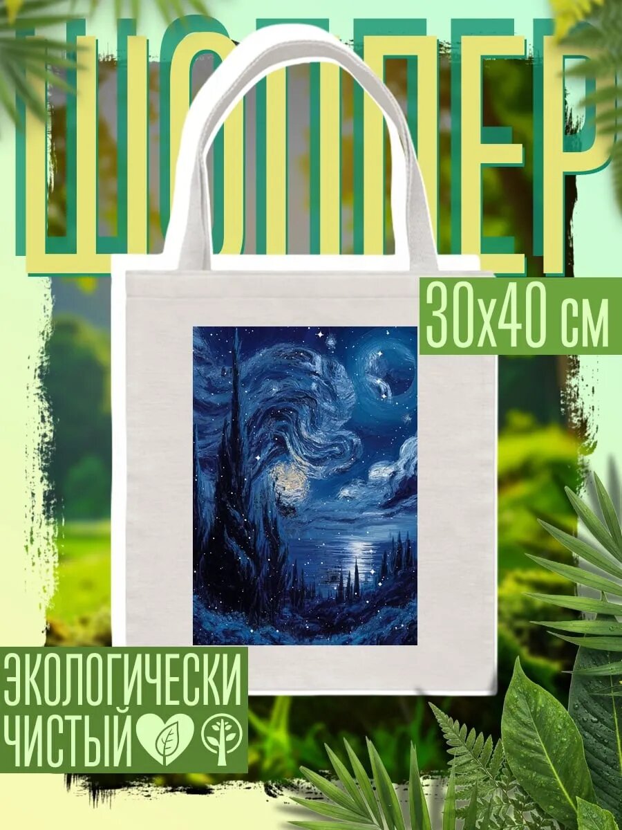 Сумка шоппер