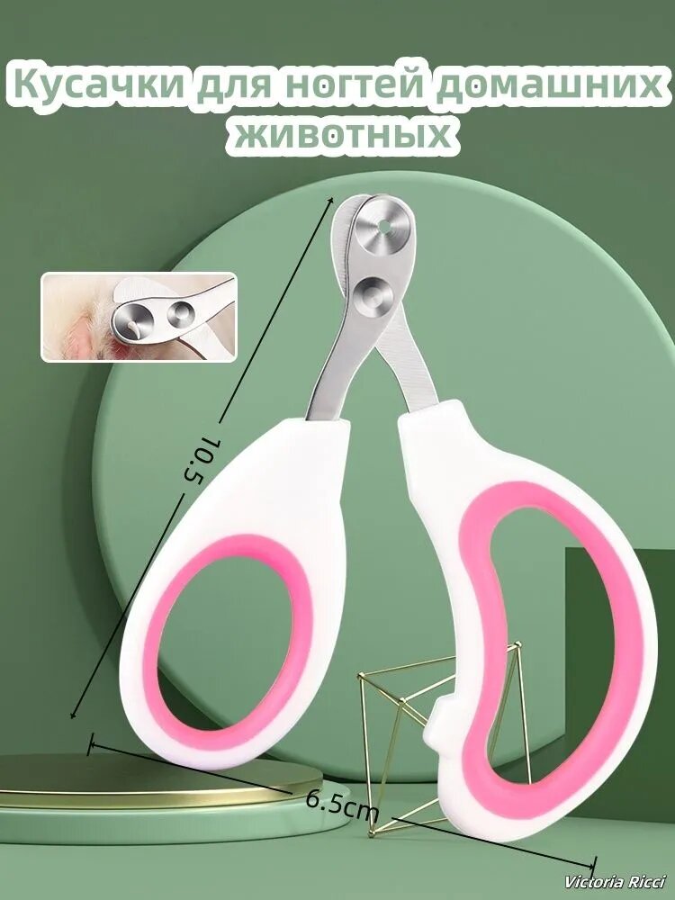 Кусачки для ногтей домашних животных