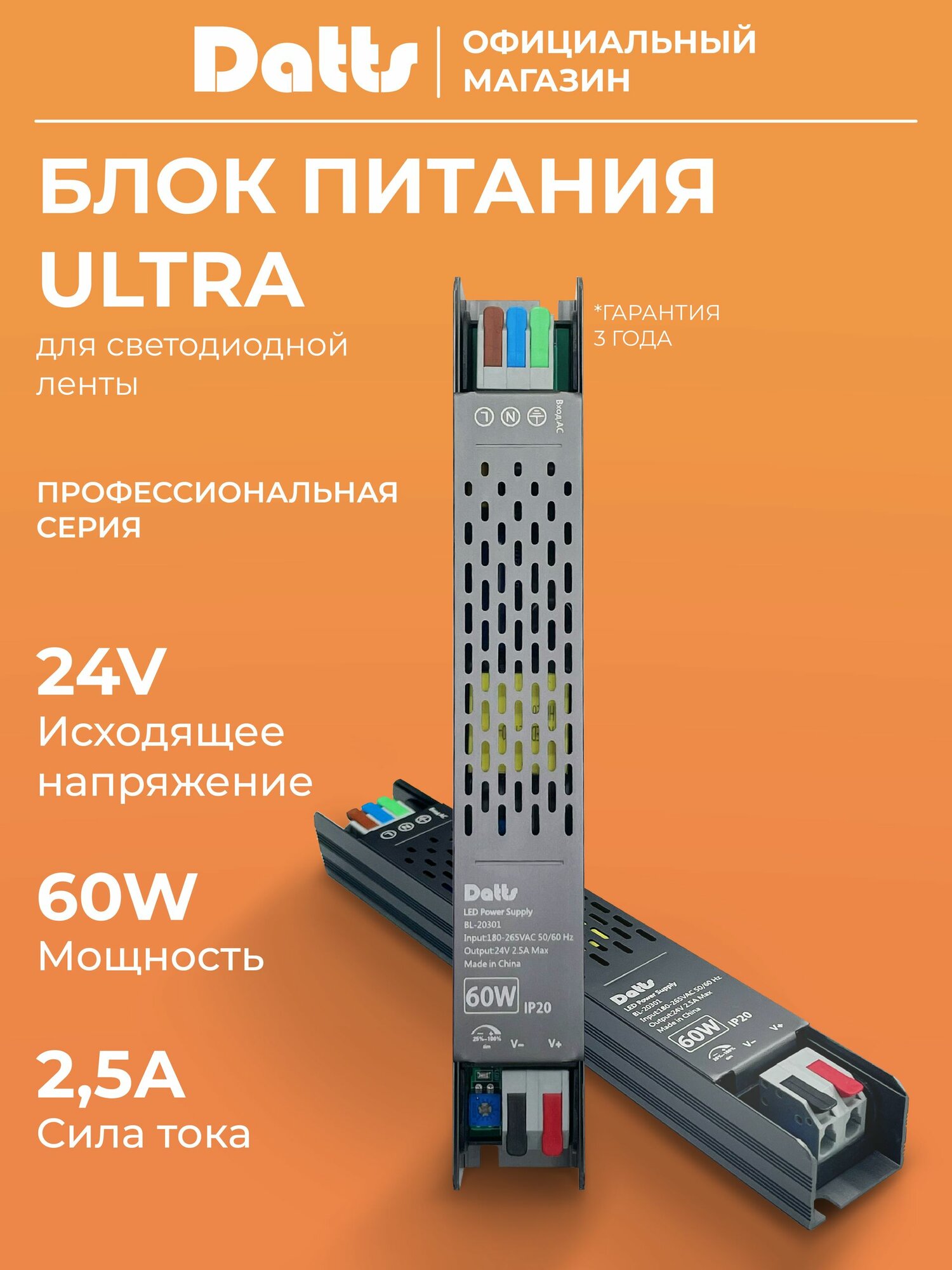 Блок питания для светодиодной ленты Datts Ultra 60W 24V 2,5А