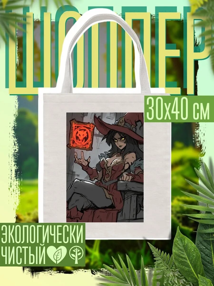 Сумка шоппер