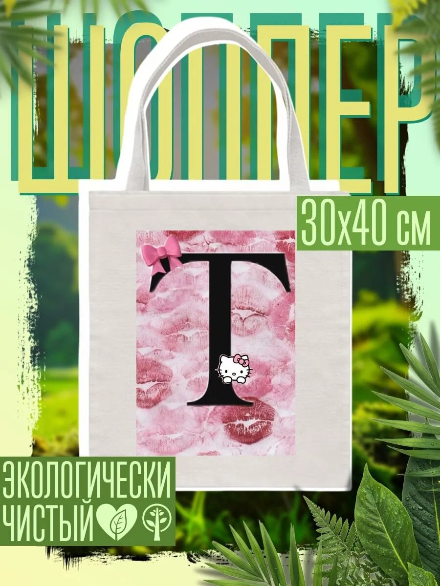 Сумка